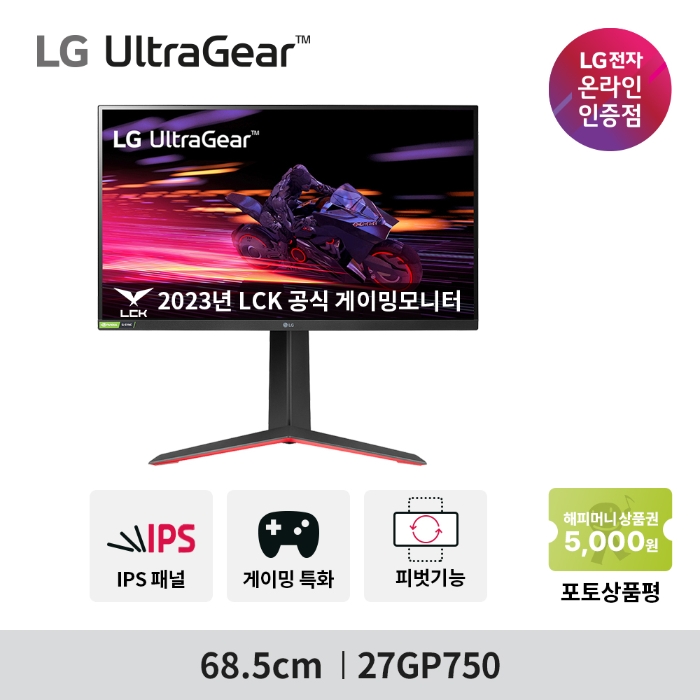 Lg전자 27gp750 68 5cm Ips Fhd 240hz 울트라기어 게이밍모니터 티몬